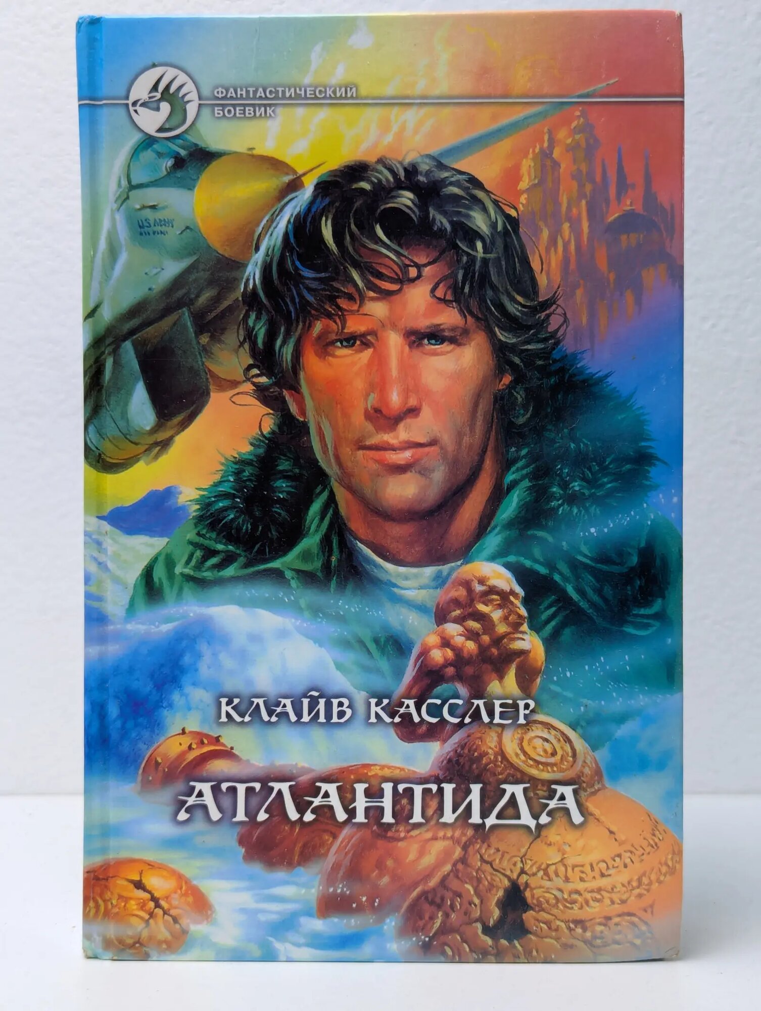 Атлантида Касслер Клайв 2002
