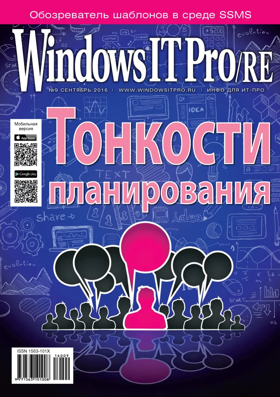 Windows IT Pro/RE №09/2016 [Цифровая книга]