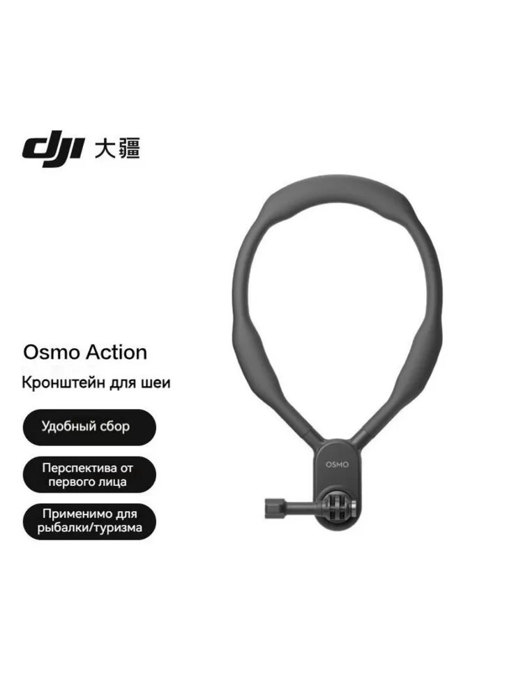 Крепление на шею Osmo Action с силиконом, универсальный, для экшн-камер, съемка от первого лица, 143 г