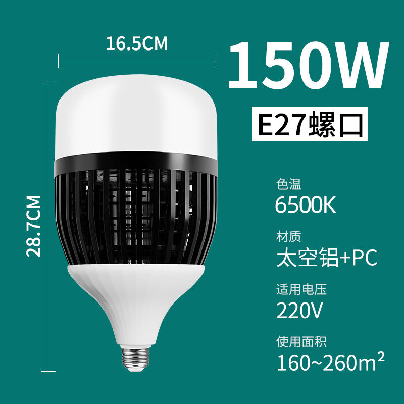 Высокомощная лампа с винтовым цоколем LED энергосберегающая для дома E27 супер яркий сильный свет для освещения строительной площадки, фабрики, мастерской Лампа 200Вт