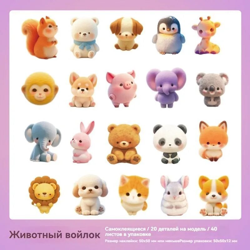 Наклейки из войлока Animal Happy 40 шт/1 коробка