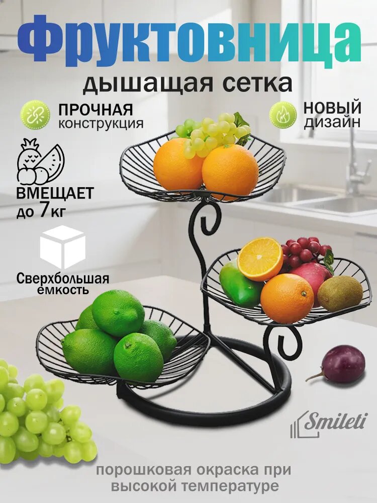 Фруктовница "Фруктовница, 1 шт", диаметр 33 см, 1 шт