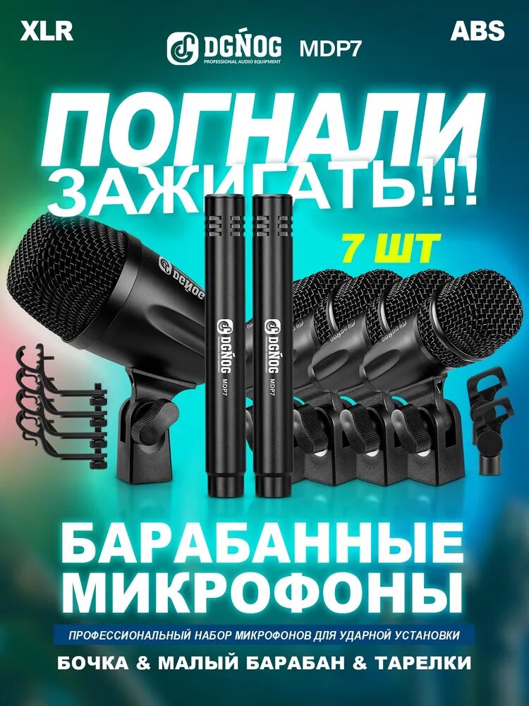 DGNOG Микрофон концертный MDP7 барабанный микрофон, черный матовый
