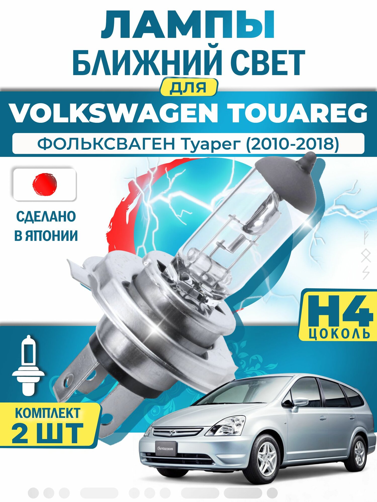 Японские лампы H4 ближнего и дальнего света для HONDA STREAM / хонда Стрим (2001-2006), галогенные ( комплект 2шт ) LYNXauto