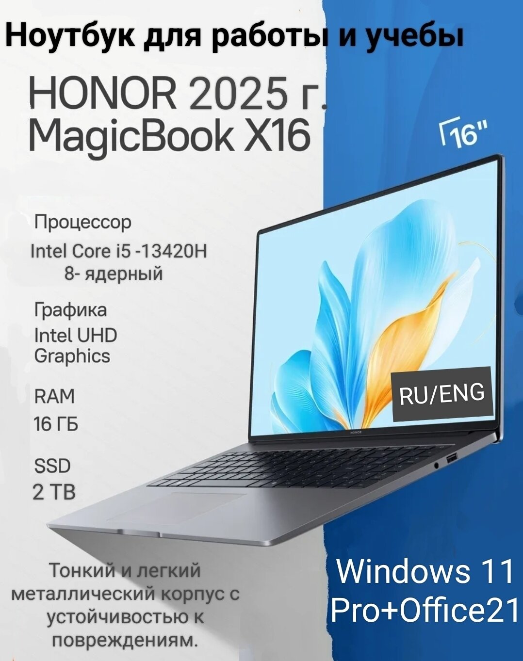 Honor MagicBook X16,16"IPS, Core i5-13420H, UHD Graphics, 16 ГБ RAM, 2TБ SSD, Windows 11 PRO , серый, металл корпус, RU