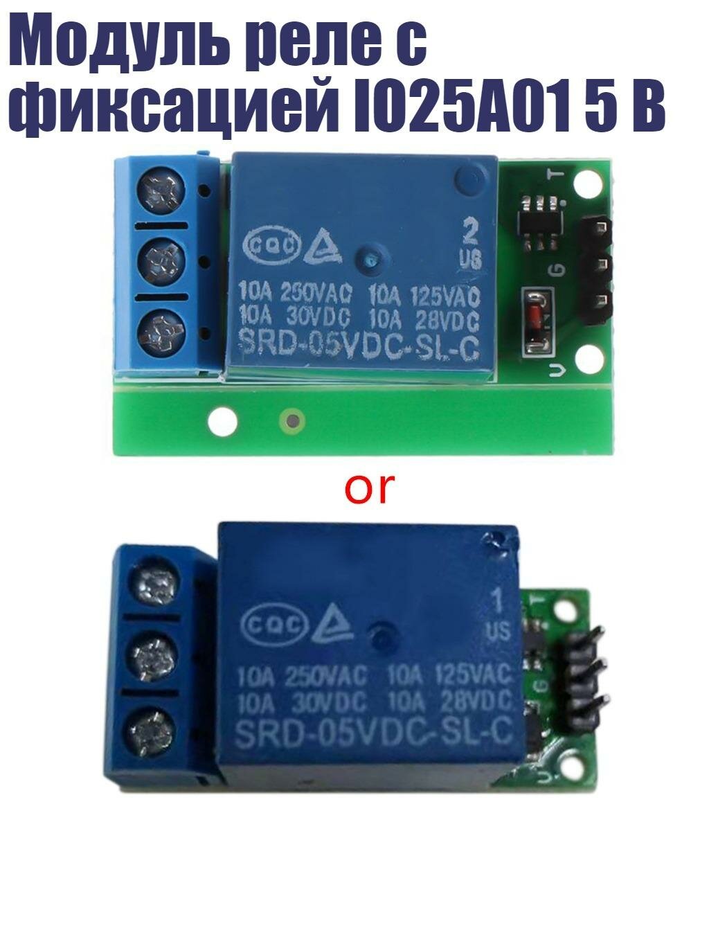 Модуль реле с фиксацией IO25A01 5 В, Зеленый
