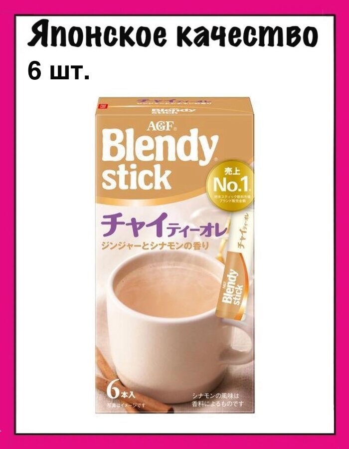 AGF Blendy Чай черный с молоком и корицей Blendy Stick, 9,5 гр. х 6 шт.