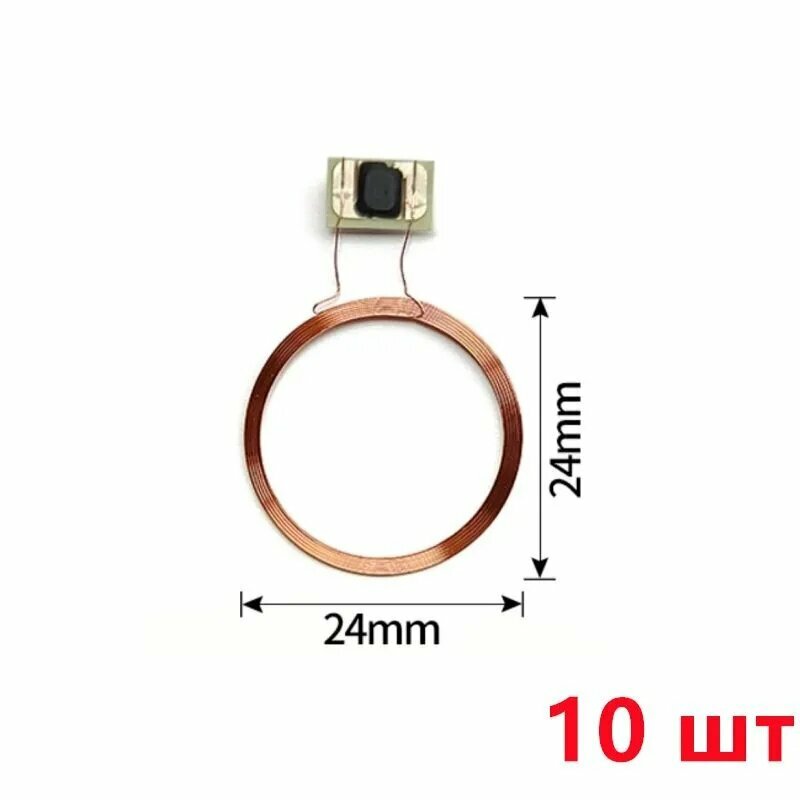 Ключ для домофона Mifare Zero (10 шт) электронный перезаписываемый. Частота 13,56 МГц. Брелок заготовка.