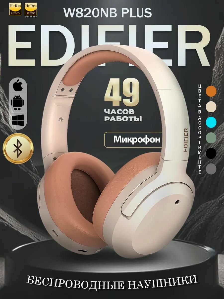 Беспроводные наушники Edifier W820NB PLUS, версия CN, оранжевый