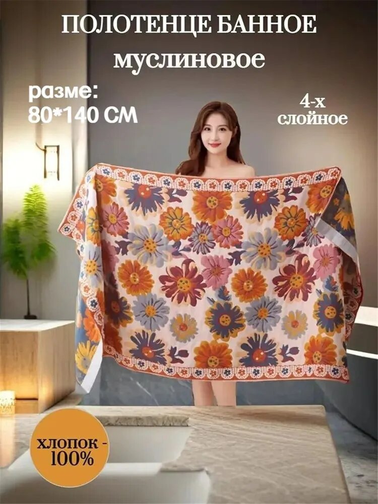 Полотенце для ванной, Полиэфирный шелк, 80x140 см, разноцветный, 1 шт.