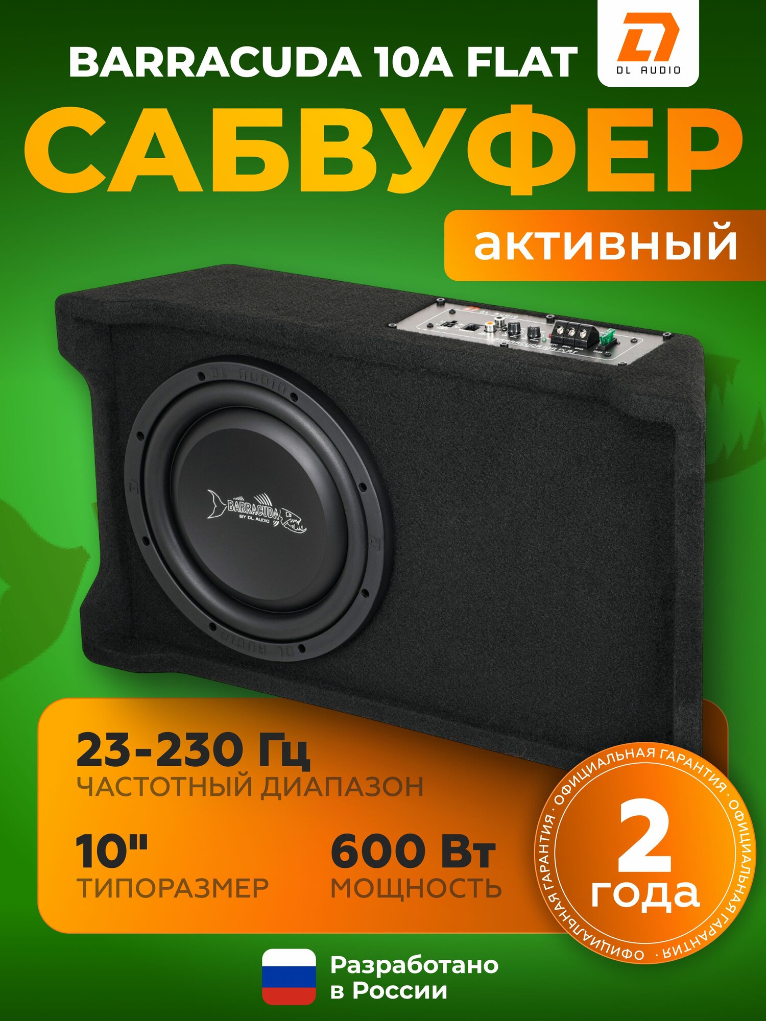 Активный сабвуфер автомобильный 10 дюймов DL Audio Barracuda 10A Flat 600W под сиденье в машину с усилителем
