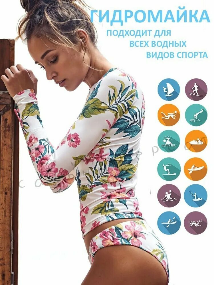 Гидромайка, размер: 46