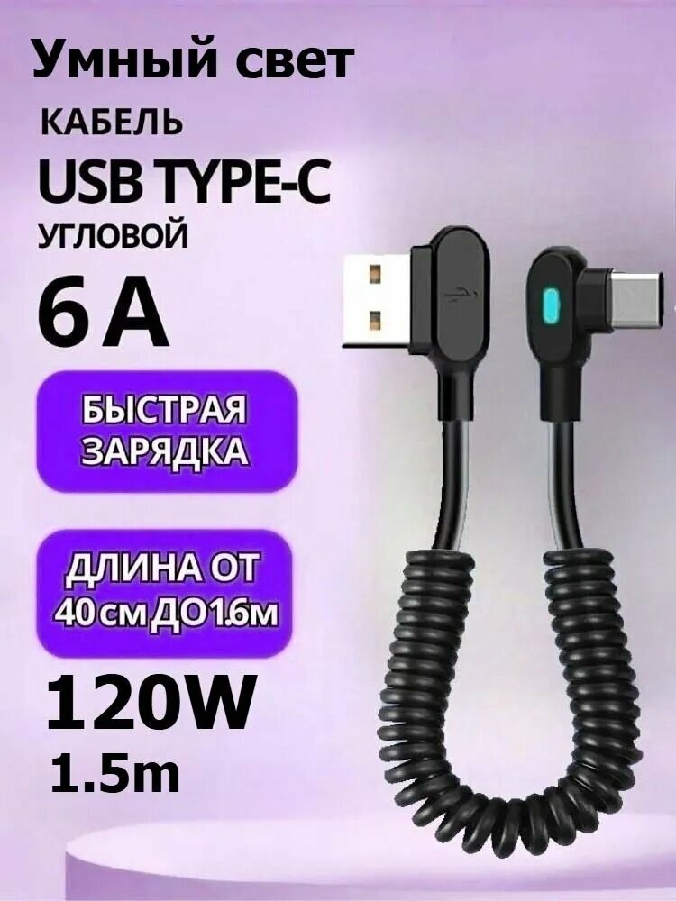 Кабель для мобильных устройств, 1.5 м, черный