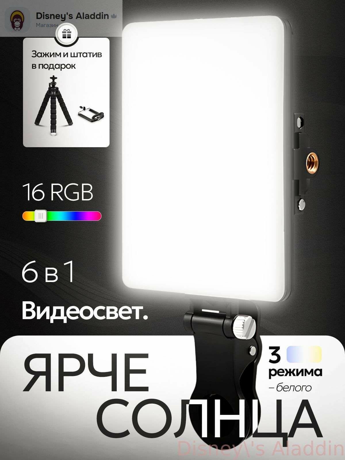 Видеосвет X369, RGB, питание от USB, совместим с разными фотокамерами, черный