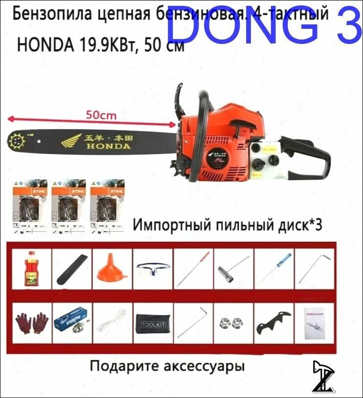 Бензопила цепная бензиновая. 4-тактный HONDA 19.9KВт, 50 см