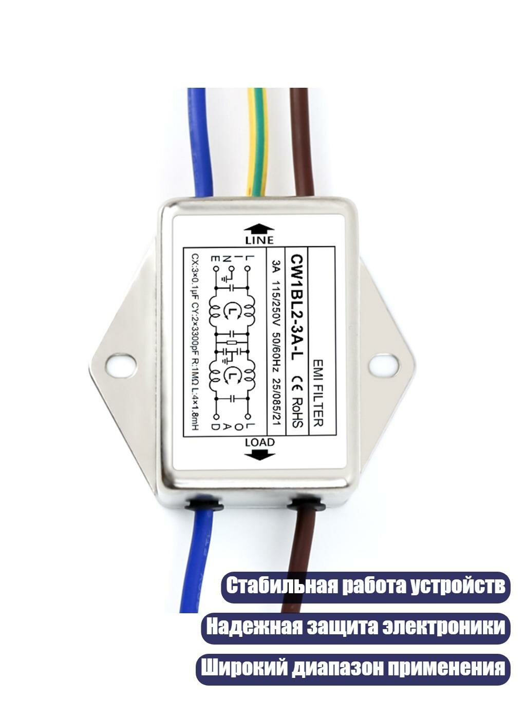 Фильтр помех 250 В для домашней электросети, 3A