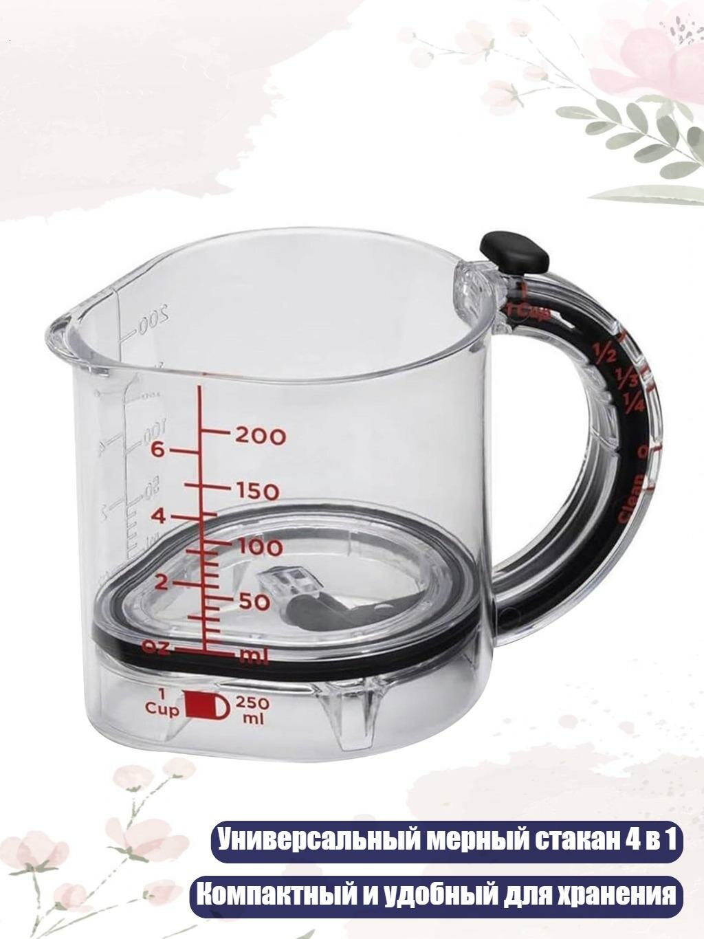 Мерный стакан 4 в 1 прозрачный