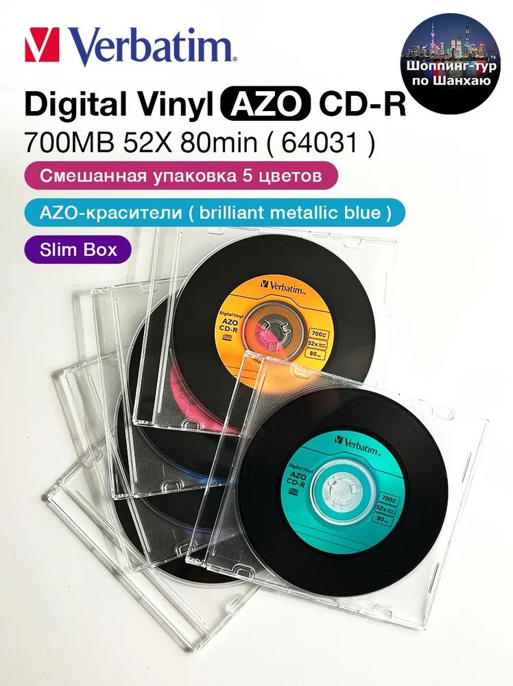 Verbatim Диск для записи CD-R, 5 шт