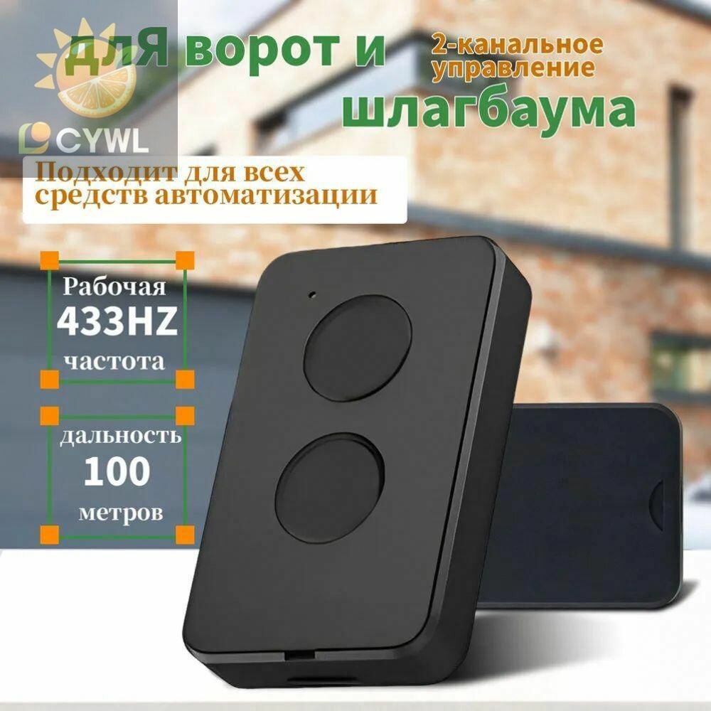 Аксессуар для автоматических ворот