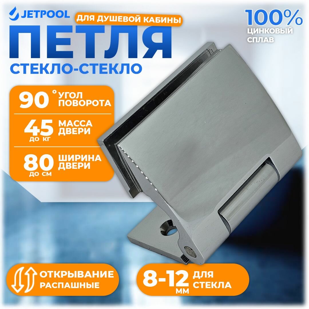 Петля стена-стекло 90 одностороннее крепление, 2 отв, для душевой кабины, хром