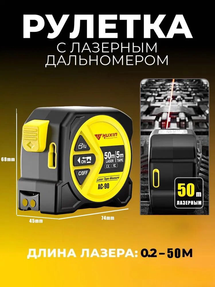 Лазерная рулетка 5 м дальномер 50 м, 2 в 1 Цифровая Высокоточный Стальная