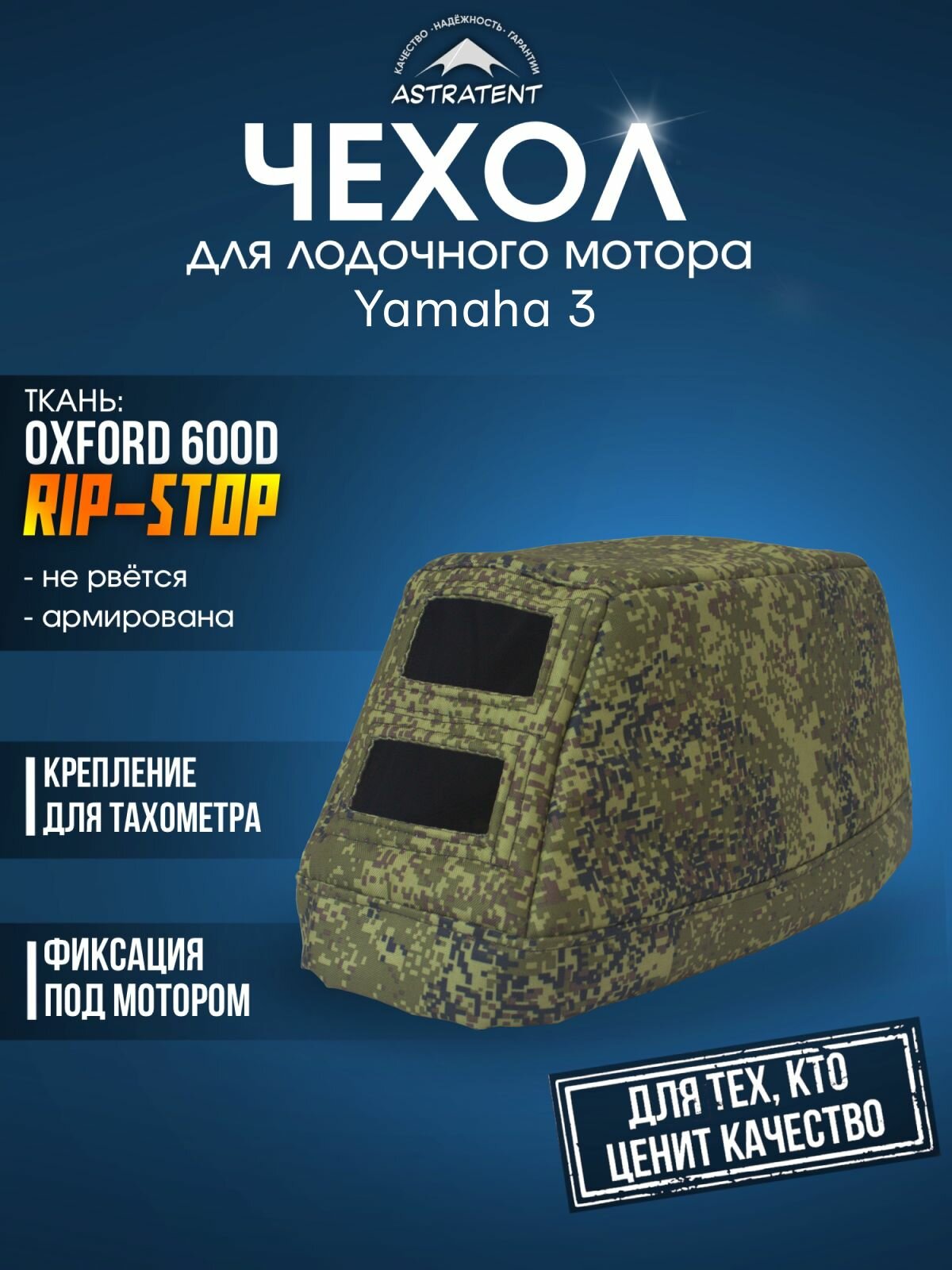 Чехол для лодочного мотора на колпак Ямаха 3/ Сеа-про 3 (2х-тактный)