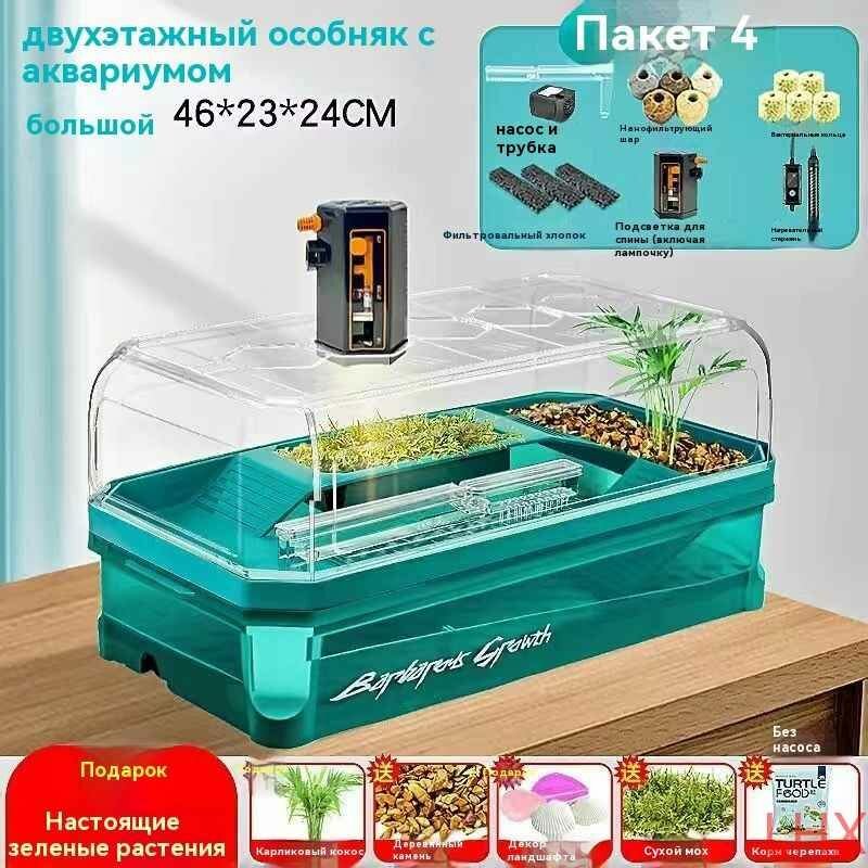 Аквариум для черепахи красноухой, С аквариумным светильником и фильтром