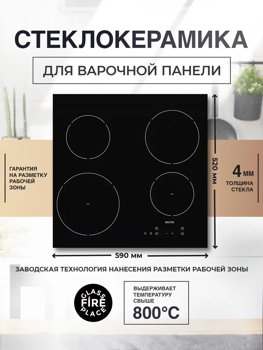 Стекло для варочной панели Electrolux EHH56240ik