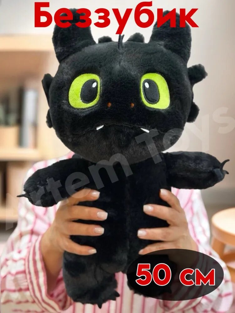 Мягкая игрушка беззубик / ночная фурия стоячая черная 50 см