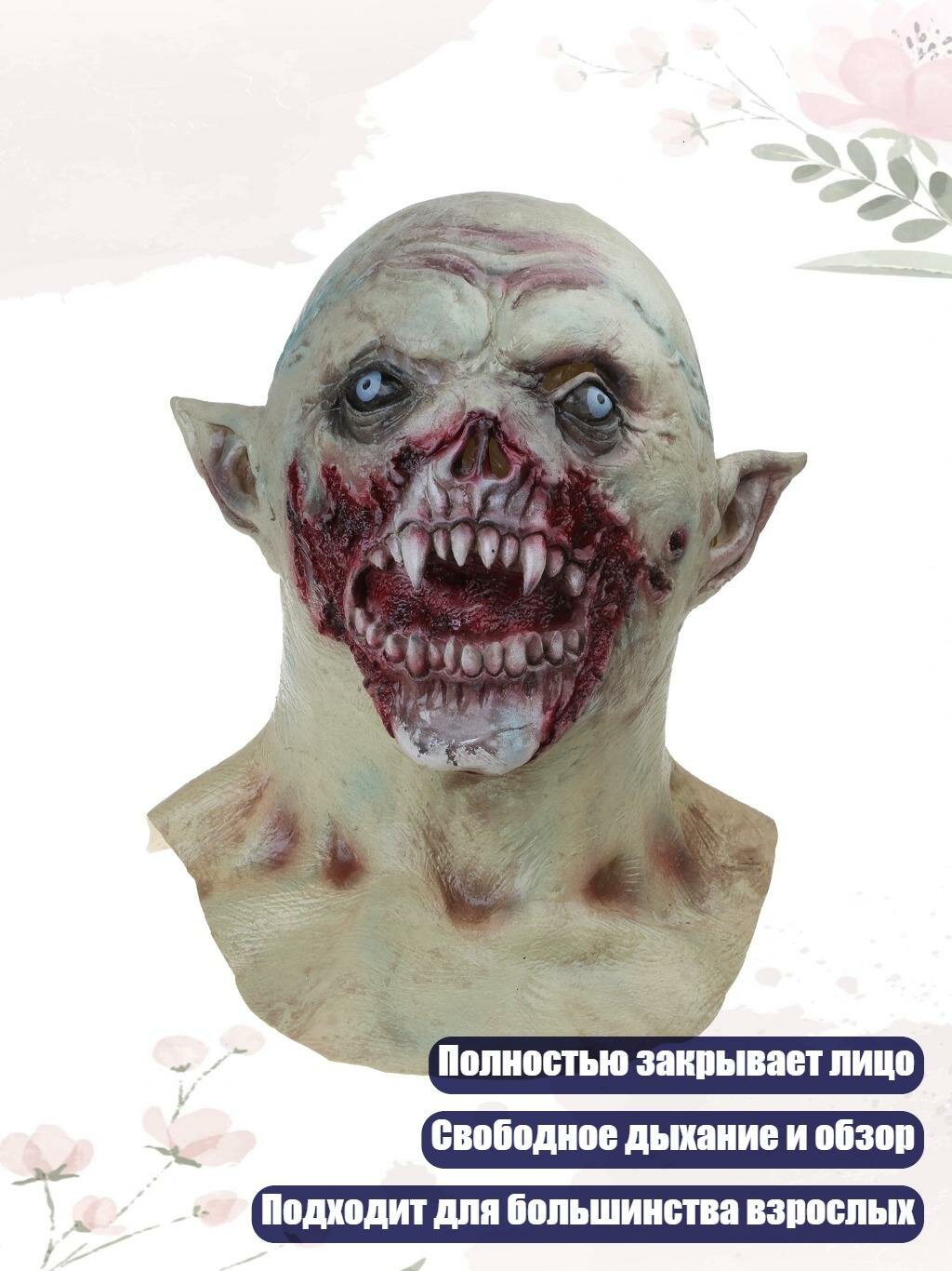 Маска вампира из латекса для Хэллоуина