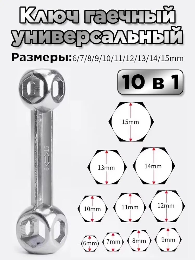 Ключ для велосипеда гаечный универсальный 10 в 1