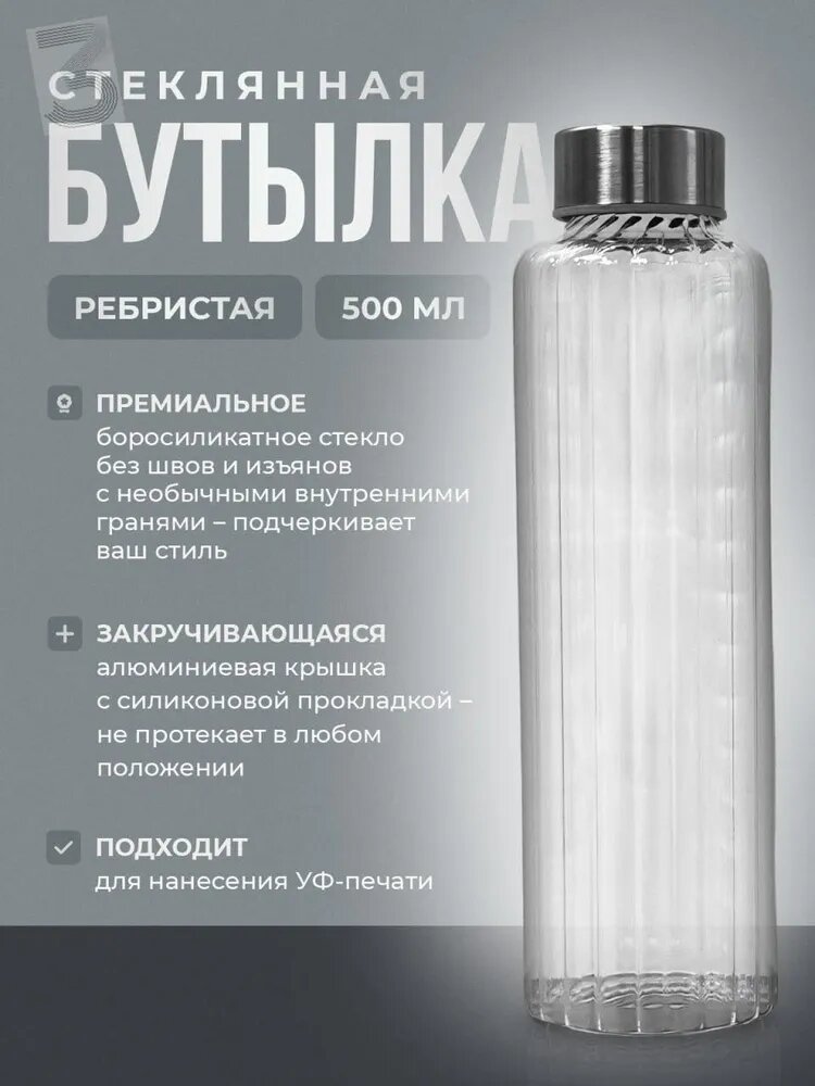 Бутылка, 0.5 л, 1 шт