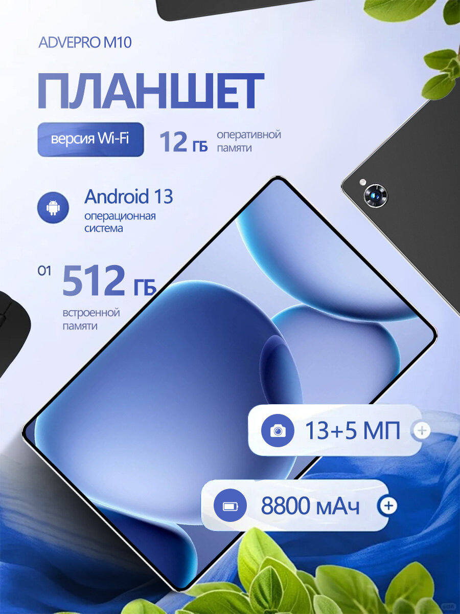 Планшет андроид с клавиатурой ADVEPRO M10 11.6" 12 ГБ/512 ГБ wifi/Micro SD