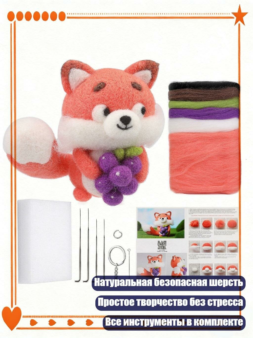 Набор для валяния игрушек из шерсти, F