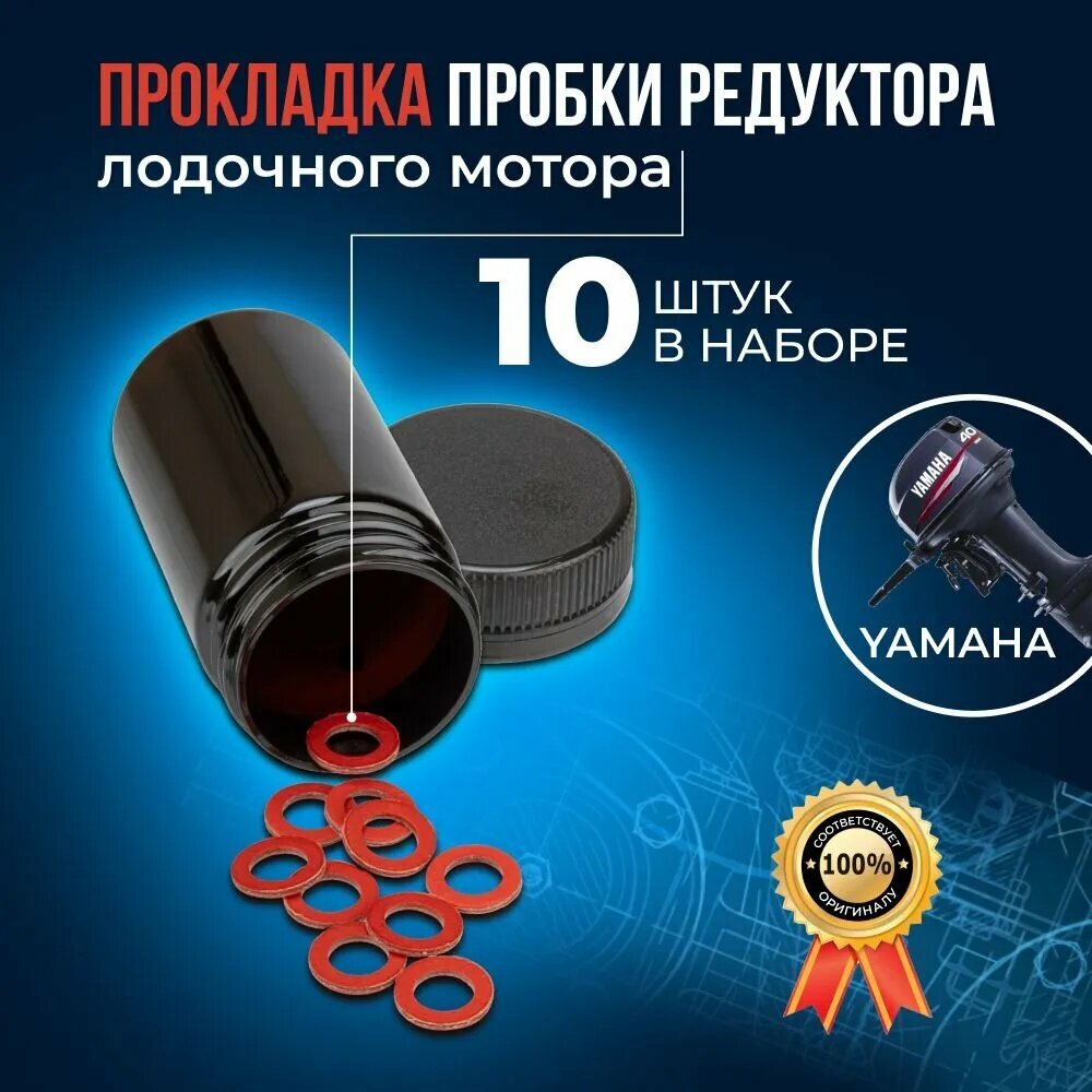 Прокладка для лодочных моторов