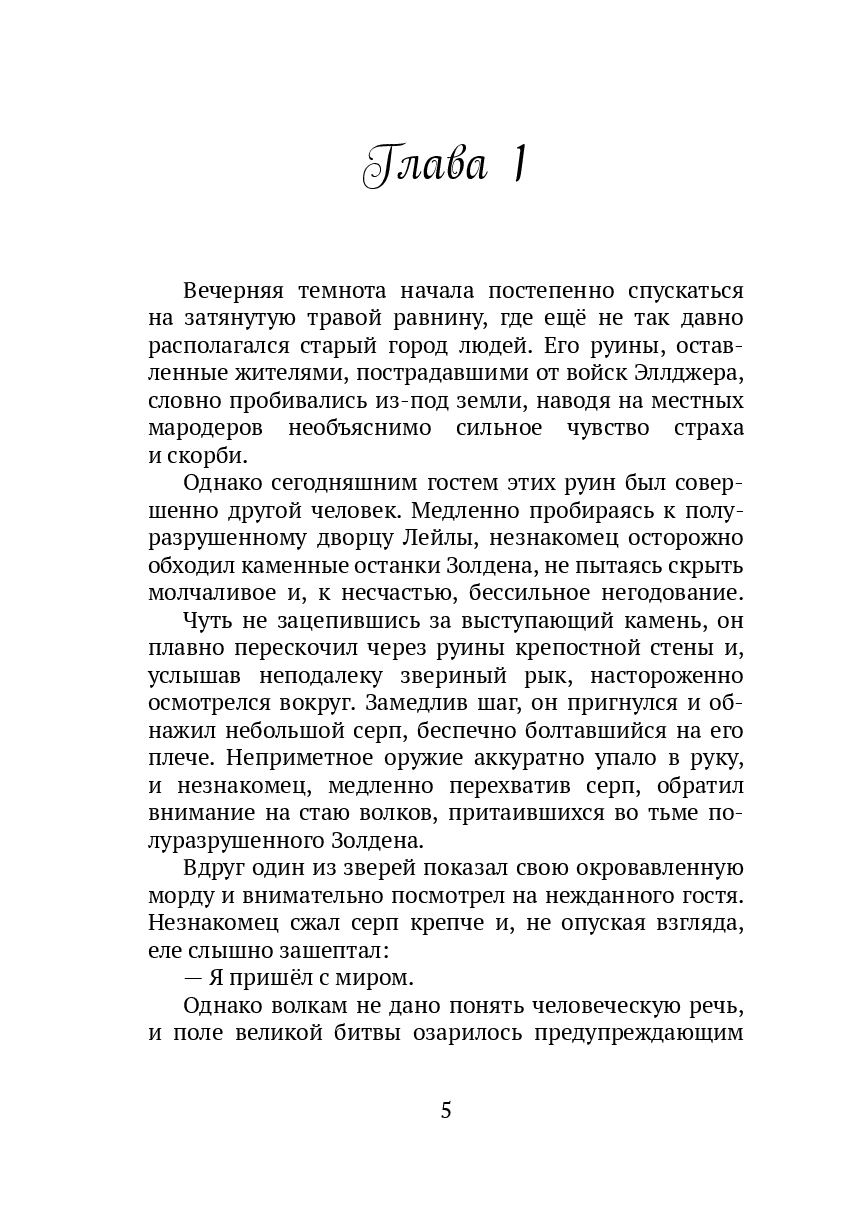 Трагедия Мортхира — фото 1