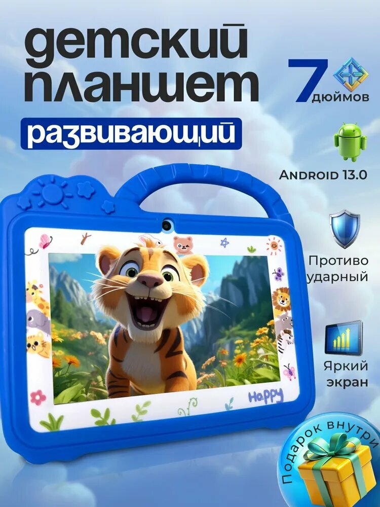 Lolook Детский планшет, 7" 8 ГБ/256 ГБ, синий