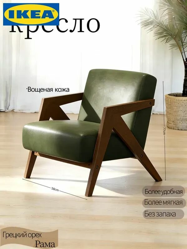 Кресло , 63х58х77 см