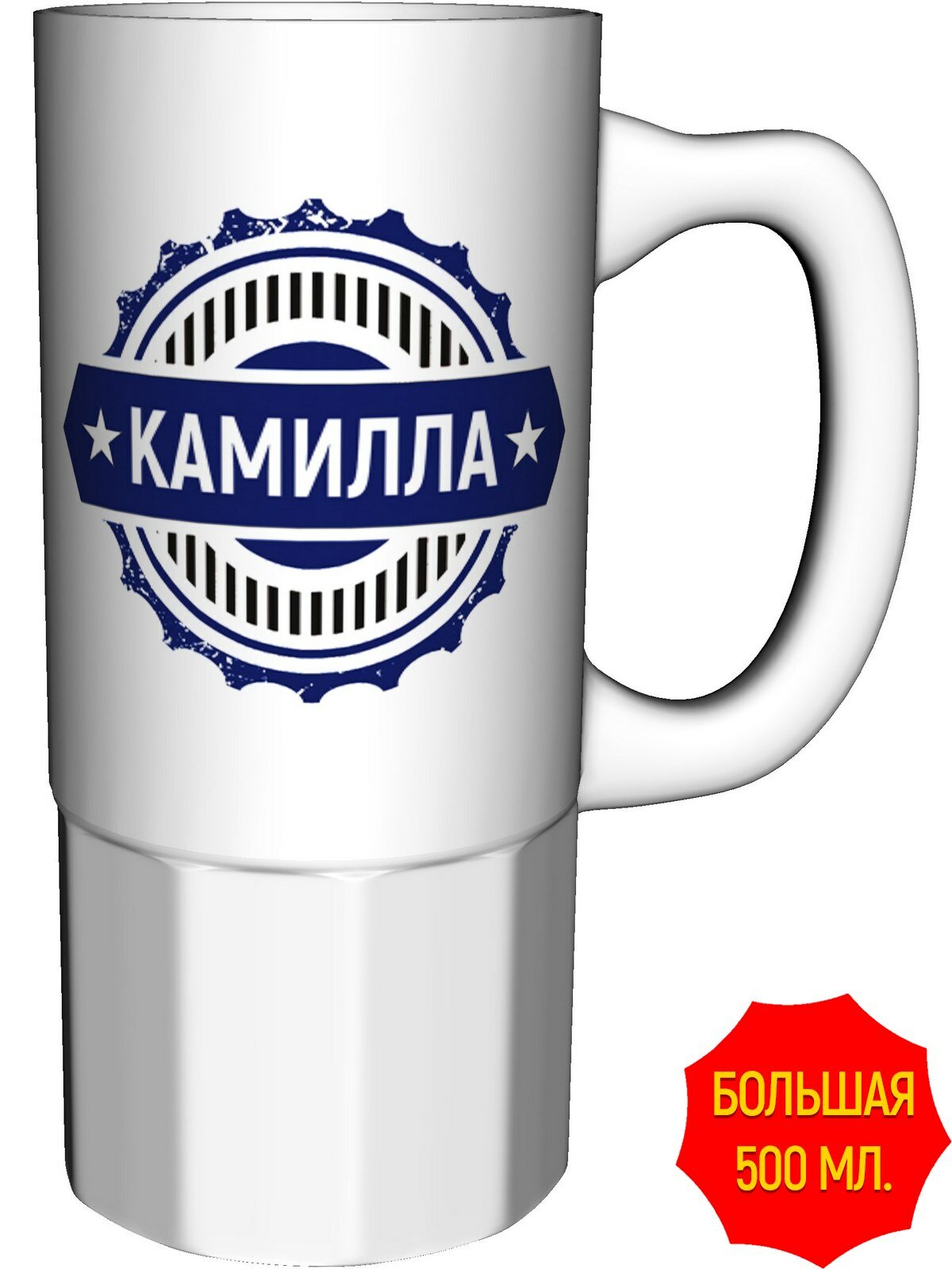Кружка с именем Камилла - керамика большая, керамическая, объем 560 мл.