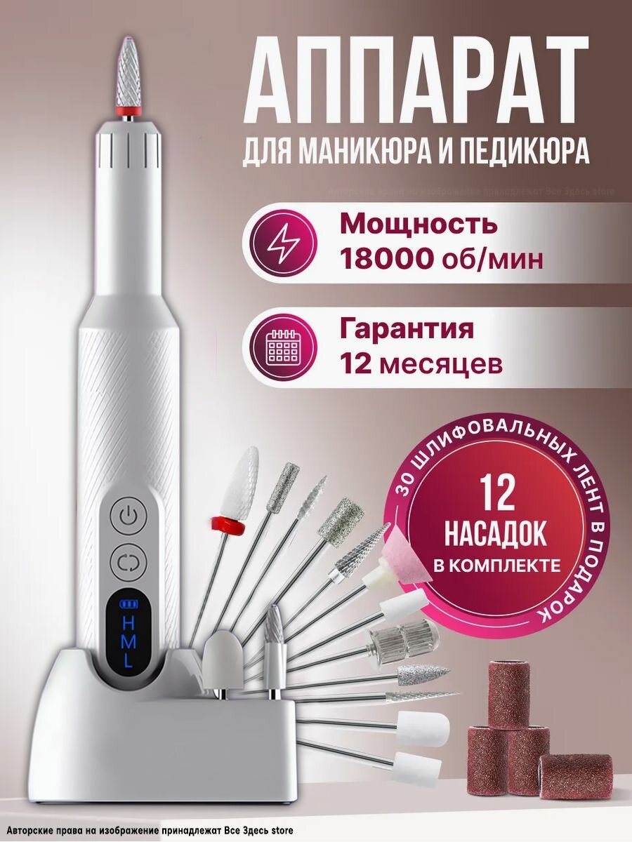 Аппарат для маникюра и педикюра профессиональный электрический, от сети 220 В, 5 Вт, для дома, белый