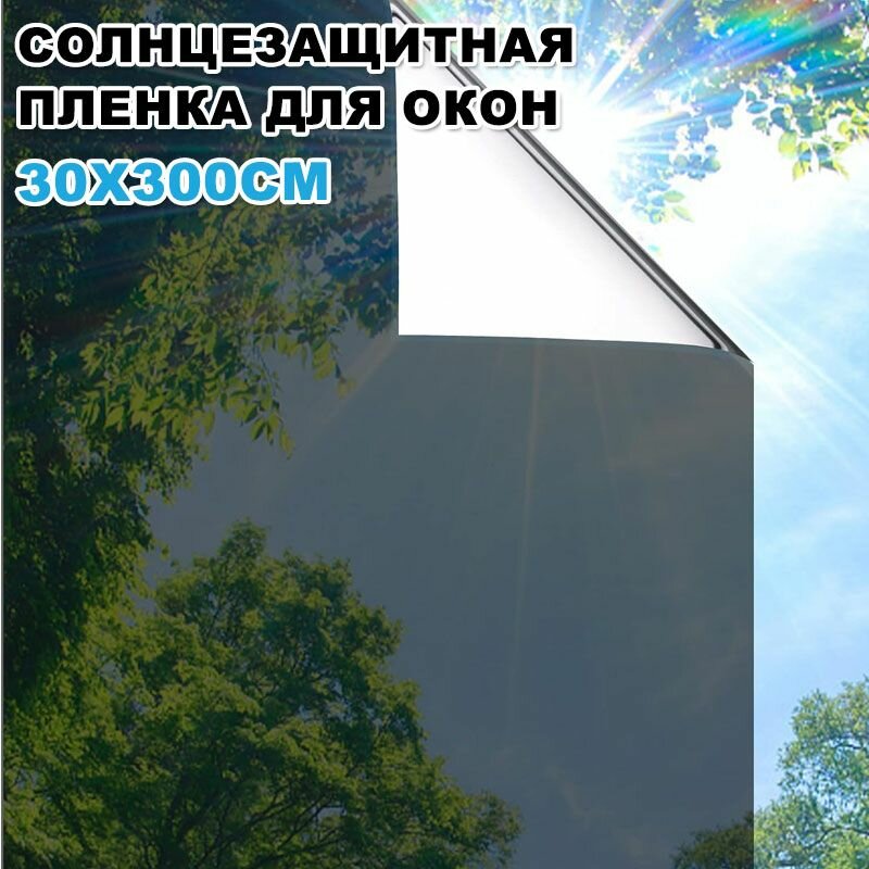 Витражная самоклеющаяся пленка, Самоклеящаяся витражная пленка для оконзащита от солнца и теплоизоляция 30x300 см