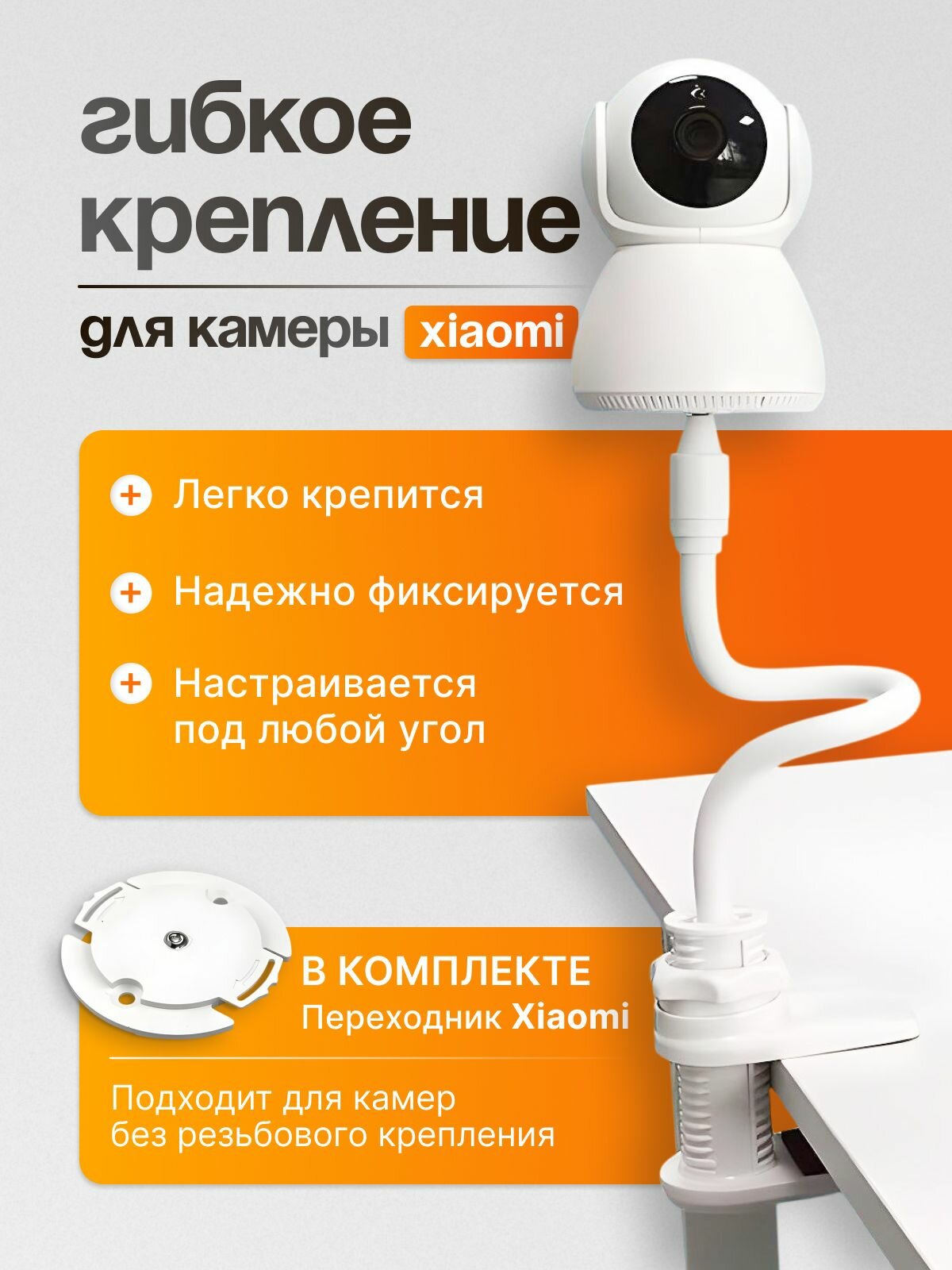 Аксессуар для радио- и видеоняни