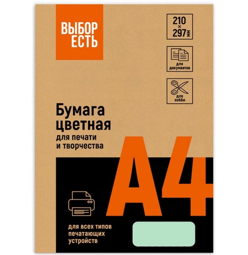 Бумага цветная для печати Выбор есть зеленая пастель А4, 160 г/кв. м, 250 листов