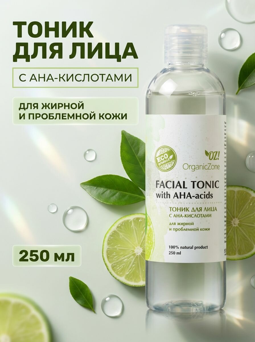 Тоник для лица для жирной и проблемной кожи с АНА-кислотами матирующий и успокаивающий, 250 мл