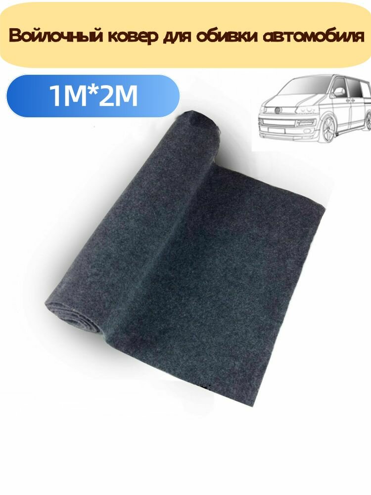 Войлок , Утеплитель двухслойный, Автоодеяло