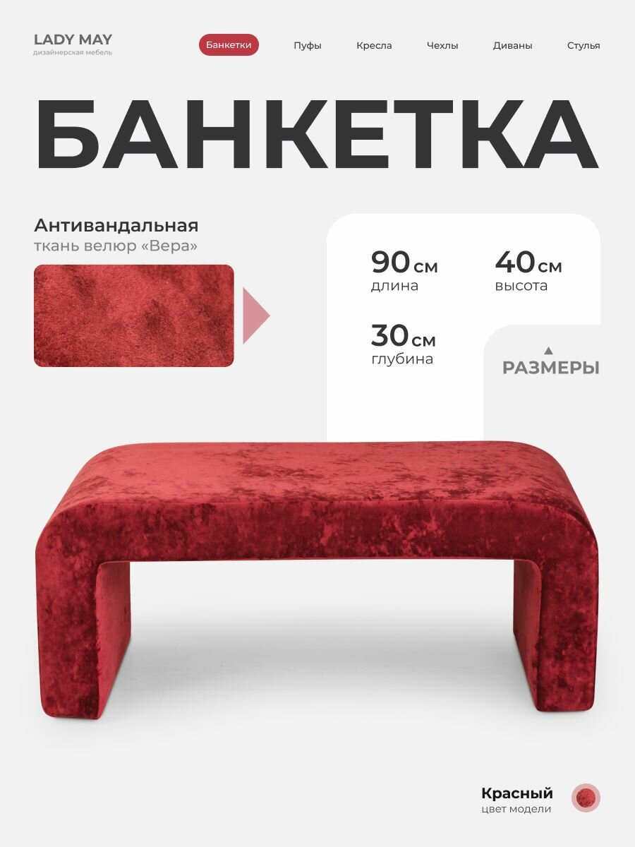 Пуфик дизайнерский в прихожую, для туалетного столика LADY MAY Банкетка 90 х 40 х 30 см, Велюр