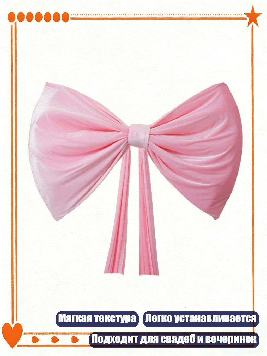 Большой красный розовый плюшевый бант для свадьбы и вечеринки, Розовый - S