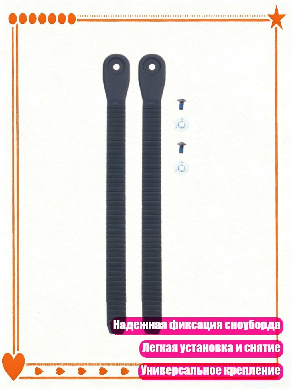 Крепление для сноуборда, лестничный ремень, 2 шт.
