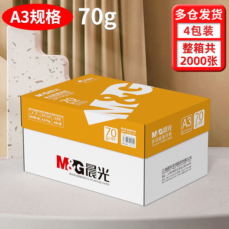 Бумага для печати Morning Light формата А3, целая коробка с бесплатной доставкой, бумага формата А3, одна упаковка копировальной бумаги плотностью 70 г, экономичная упаковка, белая бумага для двусторонней печати плотностью 80 г.