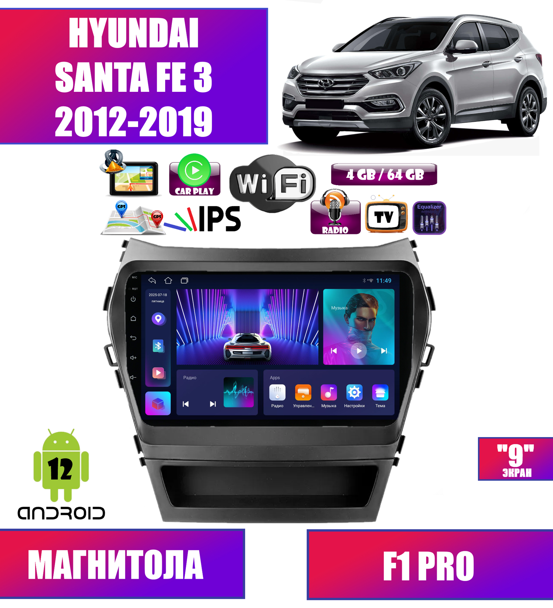 Автомагнитола для Hyundai Santa Fe 3 (2012-2019), Android 12, 4/64 GB, Bluetooth, WiFi, CarPlay, Android Auto, GPS, поддержка кнопок на руле